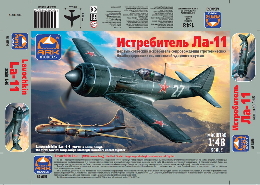 Lavochkin La-11 1/48