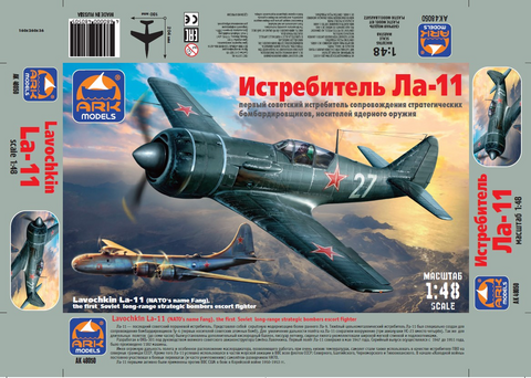 Lavochkin La-11 1/48
